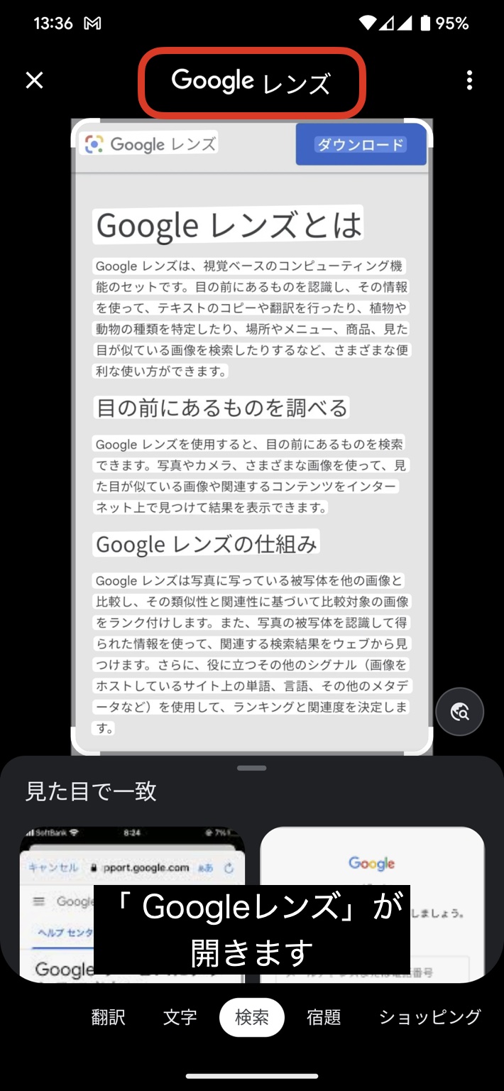 Google PixelとGoogleレンズで、画像から文字をテキスト化（OCRも）Androidなら大体 同じやり方です！ – 初心者さんにやさしい ミラーレス一眼写真教室