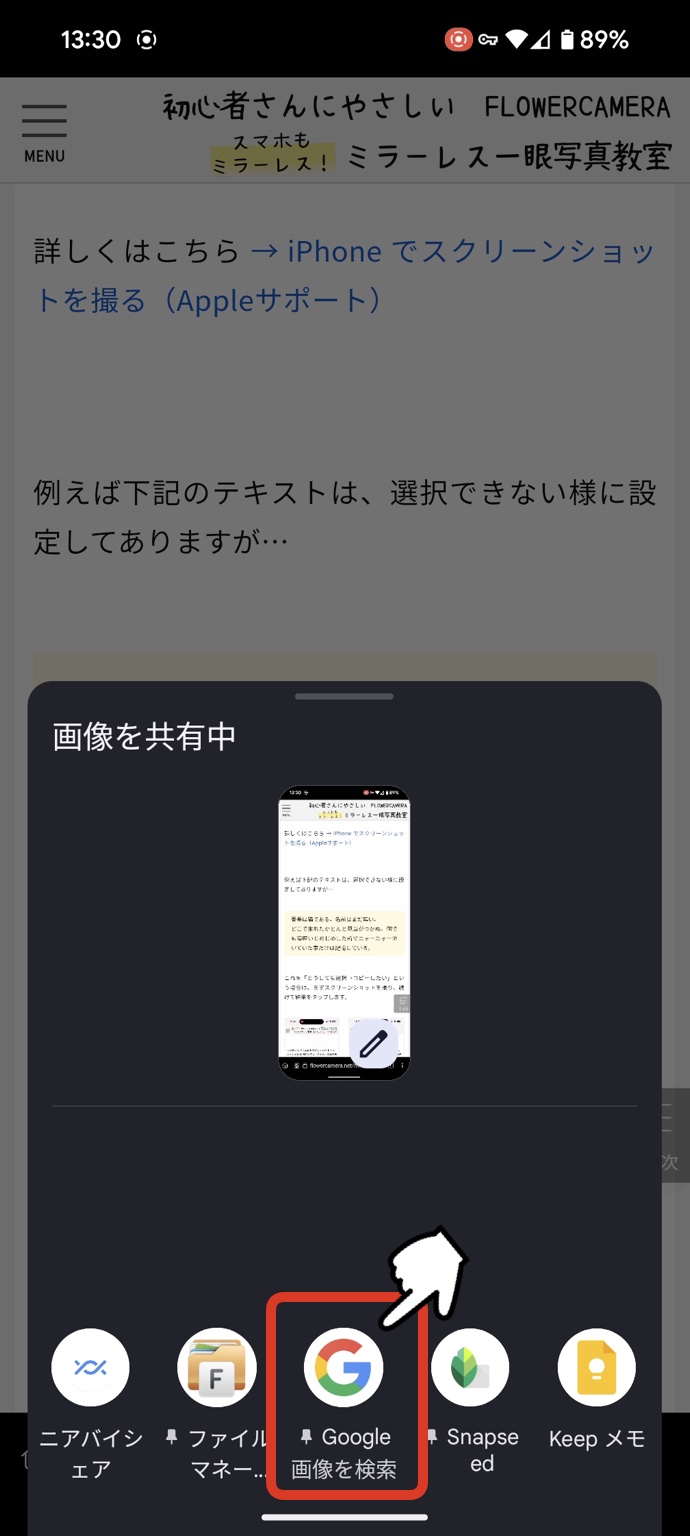 Google PixelとGoogleレンズで、画像から文字をテキスト化（OCRも）Androidなら大体 同じやり方です！ – 初心者さんにやさしい ミラーレス一眼写真教室