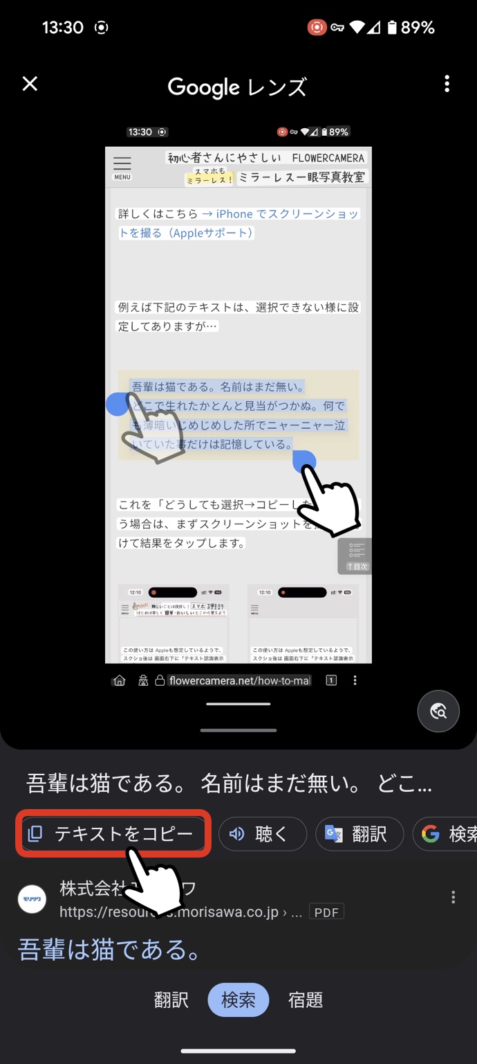Google PixelとGoogleレンズで、画像から文字をテキスト化（OCRも）Androidなら大体 同じやり方です！ – 初心者さんにやさしい ミラーレス一眼写真教室