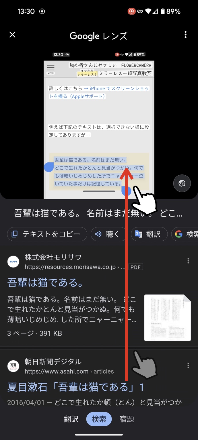 Google PixelとGoogleレンズで、画像から文字をテキスト化（OCRも）Androidなら大体 同じやり方です！ – 初心者さんにやさしい ミラーレス一眼写真教室