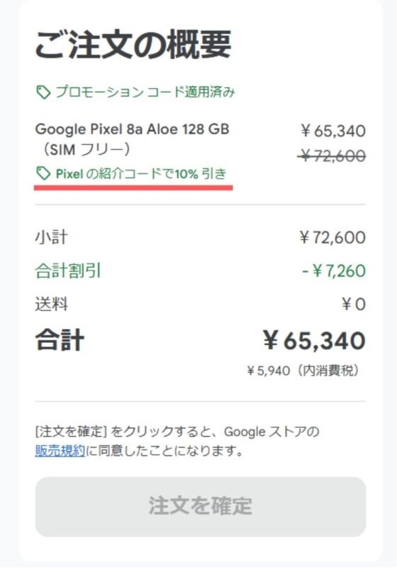【9/10から新コード配布中】GoogleストアのPixel紹介コード（2025）でスマホが10%引き！使い方と注意点 – 初心者さんにやさしい ミラーレス一眼写真教室