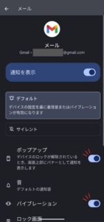【Android版Gmail】PixelでGmailだけ通知のポップアップが出ない場合はココをチェック – 初心者さんにやさしい ミラーレス一眼写真教室